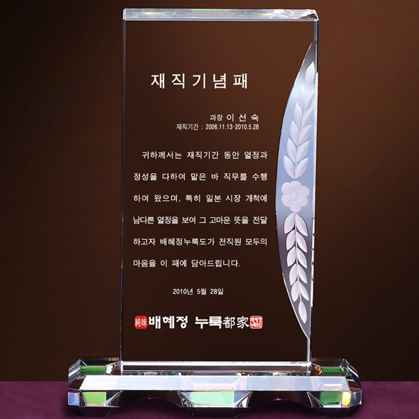 크리스탈상패 PY70